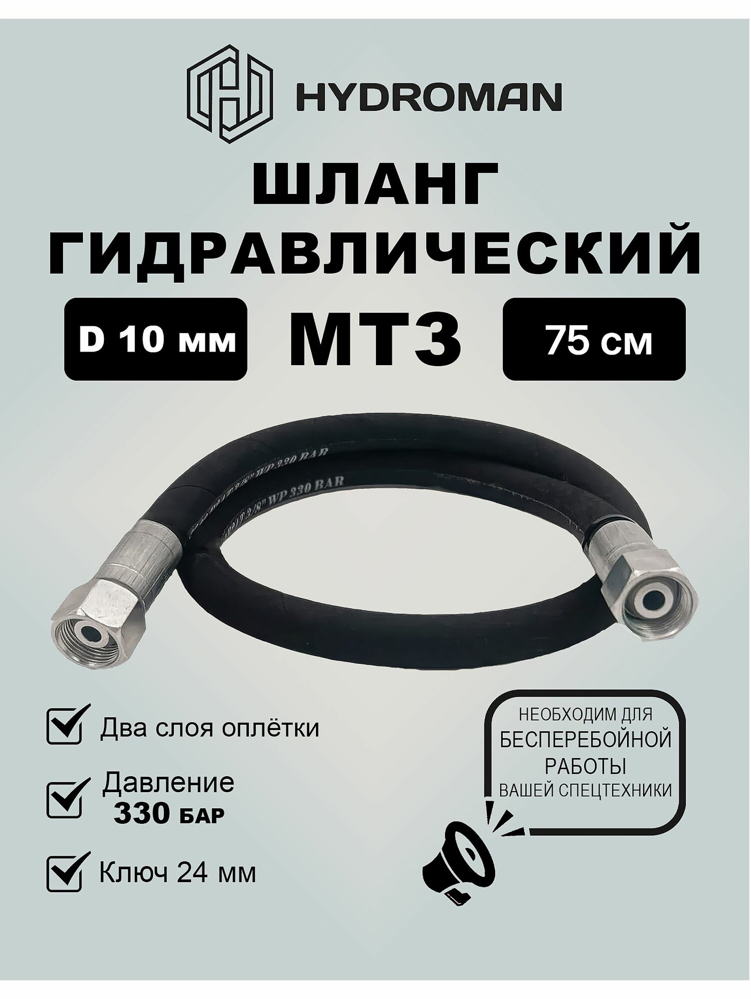РВД ( рукав высокого давления) / шланг высокого давления МТЗ фитинги - 20x1,5 , диаметр- D10 мм , длина-0,75 м см для спецтехники , гидросистем