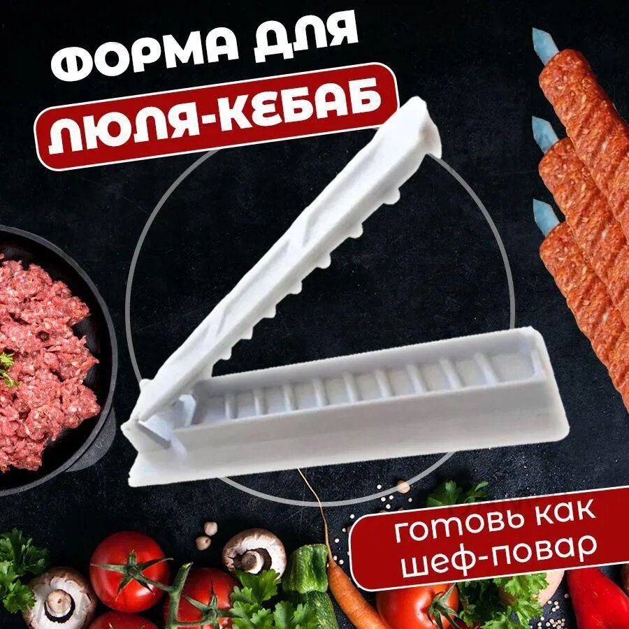 Форма для барбекю и гриля, 1 предм. на 1 перс.