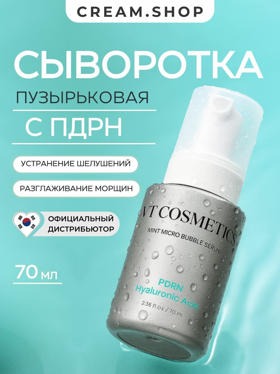 Пузырьковая сыворотка с пдрн и гиалуроновой кислотой VT Cosmetics PDRN Hyaluronic Mint Micro Bubble Serum 70 мл