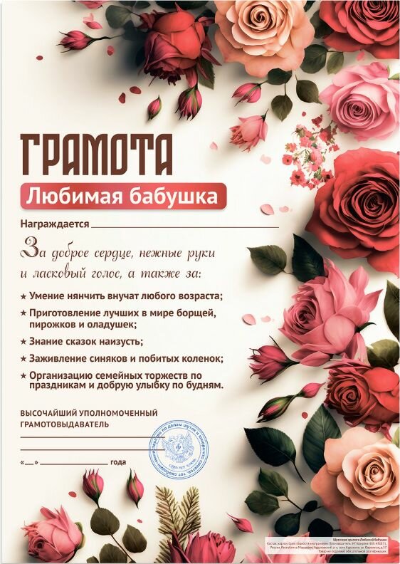 Грамота "Любимая бабушка"