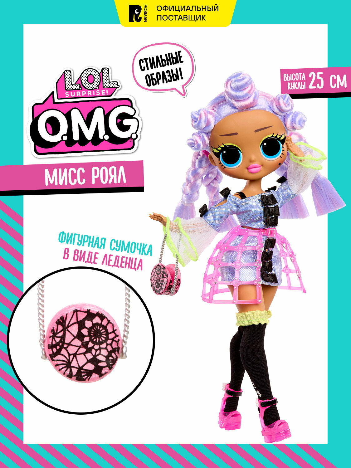 ЛОЛ сюрпрайз Кукла ОМГ Серия 10 Мисс Роял с аксессуарами L.O.L. SURPRISE!