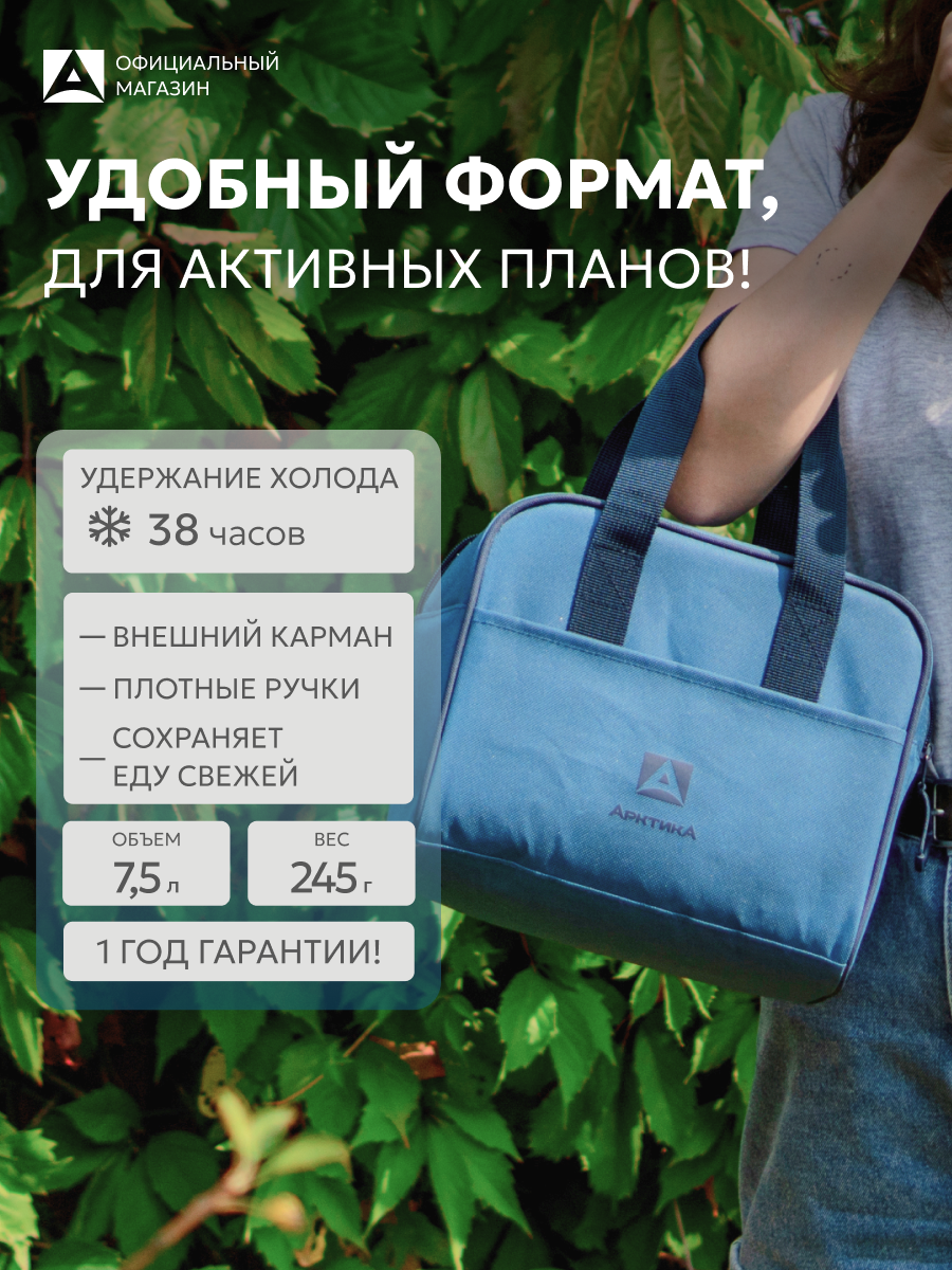 Сумка холодильник термосумка маленькая для еды 7.5 л/Арктика 3300 дорожная