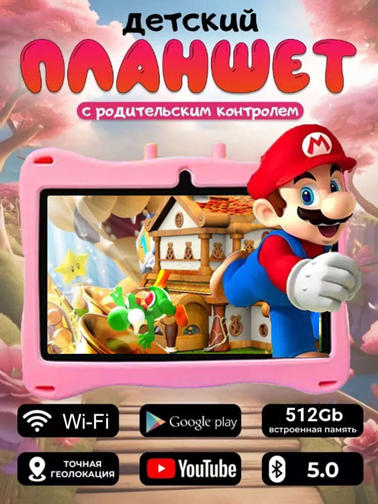 Детский планшет планшет андроид , WiFi образования, подарков，учебы, 8 ГБ/512 ГБ ,5500 мАч, Розовый