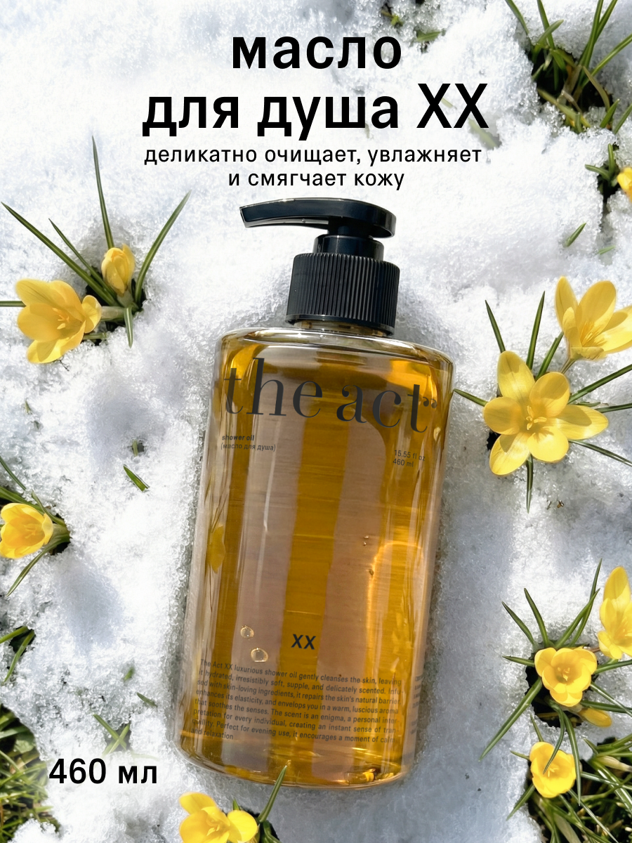 Гель масло для душа и ванны The Act увлажняющее натуральное, 460 мл