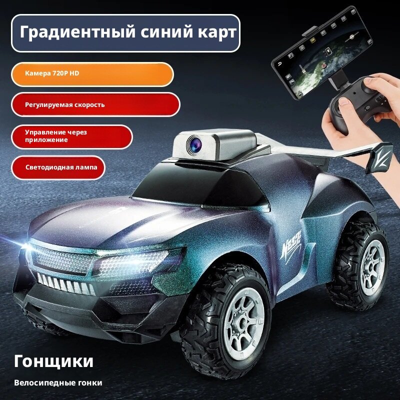 Радиоуправляемая машинка с HD-камерой, FPV, Wi-Fi, подсветкой, пультом дистанционного управления, трюками, 2.4G, дрифтом, альпинизмом, игрушками для лазания, рождественские подарки.