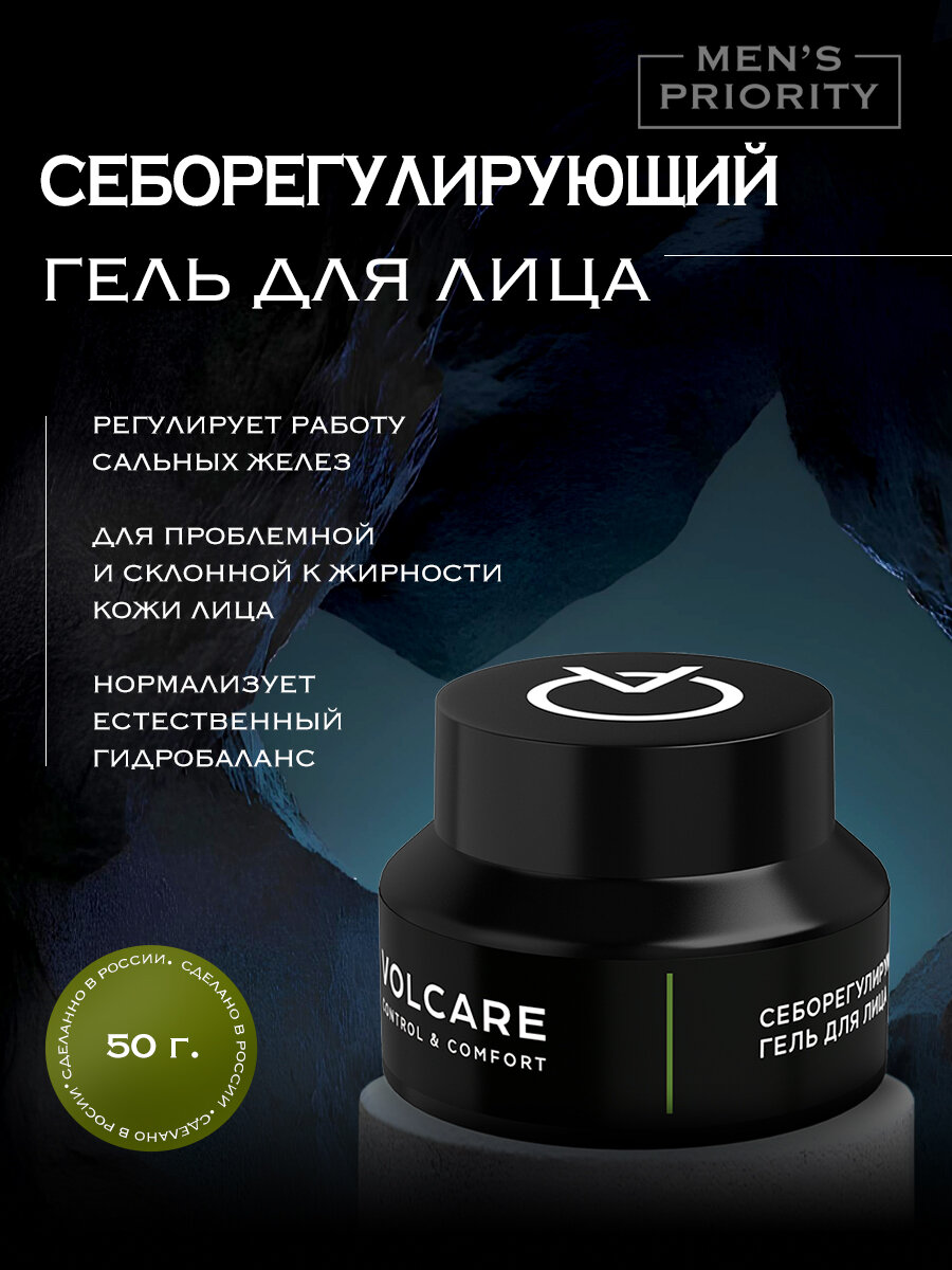 Восстанавливающий себорегулирующий гель для жирной кожи Volcare, 50мл