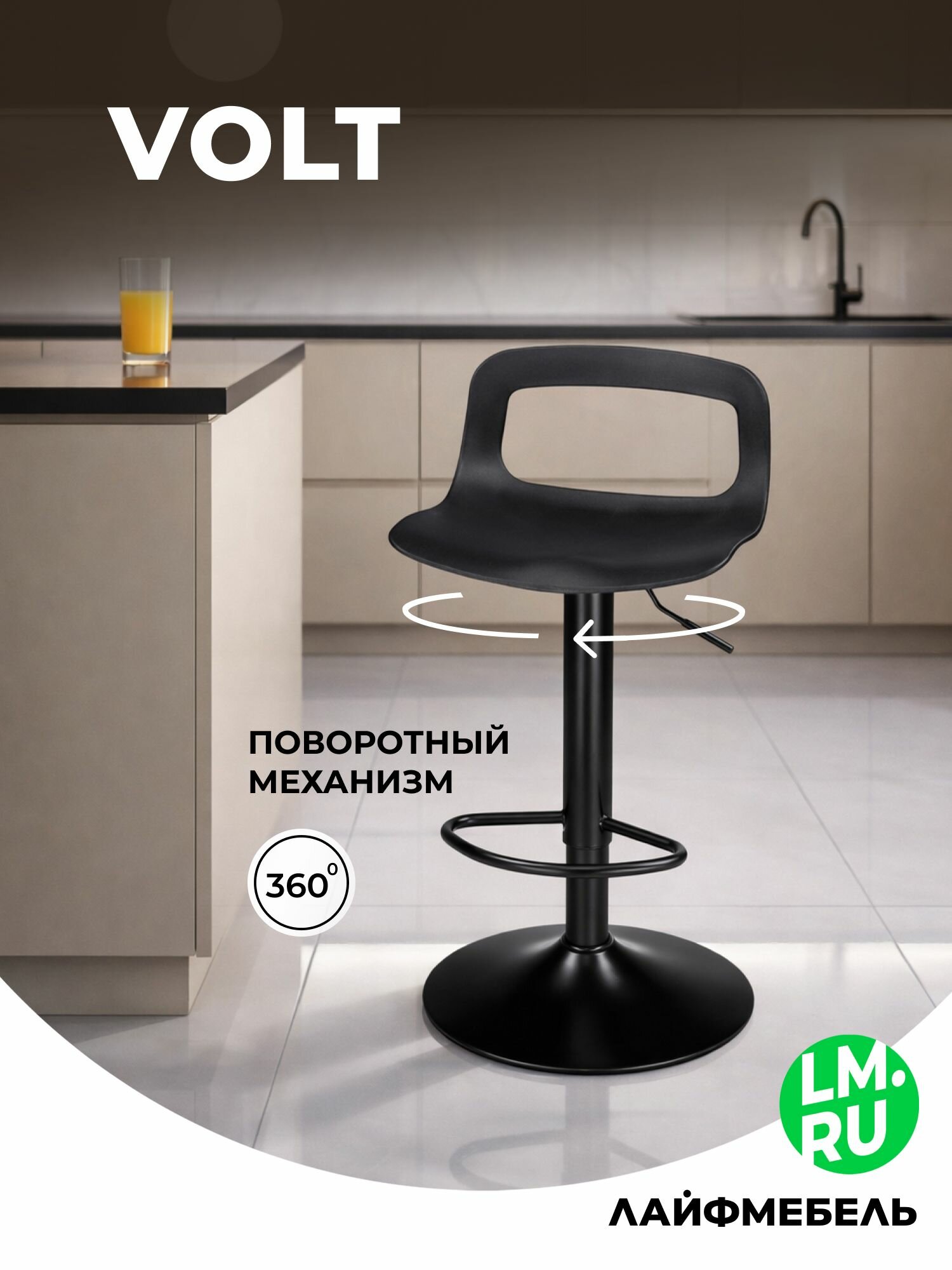 Барный стул со спинкой для кухни Лайфмебель Volt