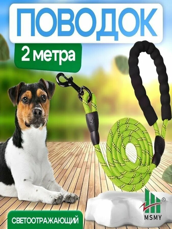 Прочный канатный поводок 2 метра с эксклюзивной ручкой, зеленый со светоотражающими частицами