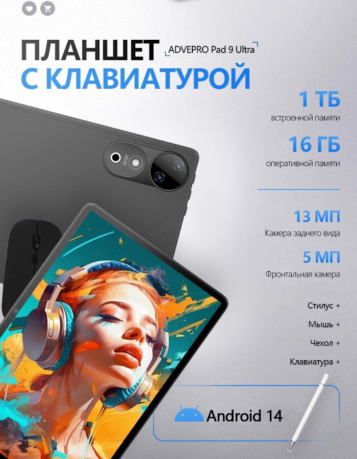Планшет "Pad9 Ultra" 16Гб+1024Гб, с клавиатурой, мышкой и стилусом