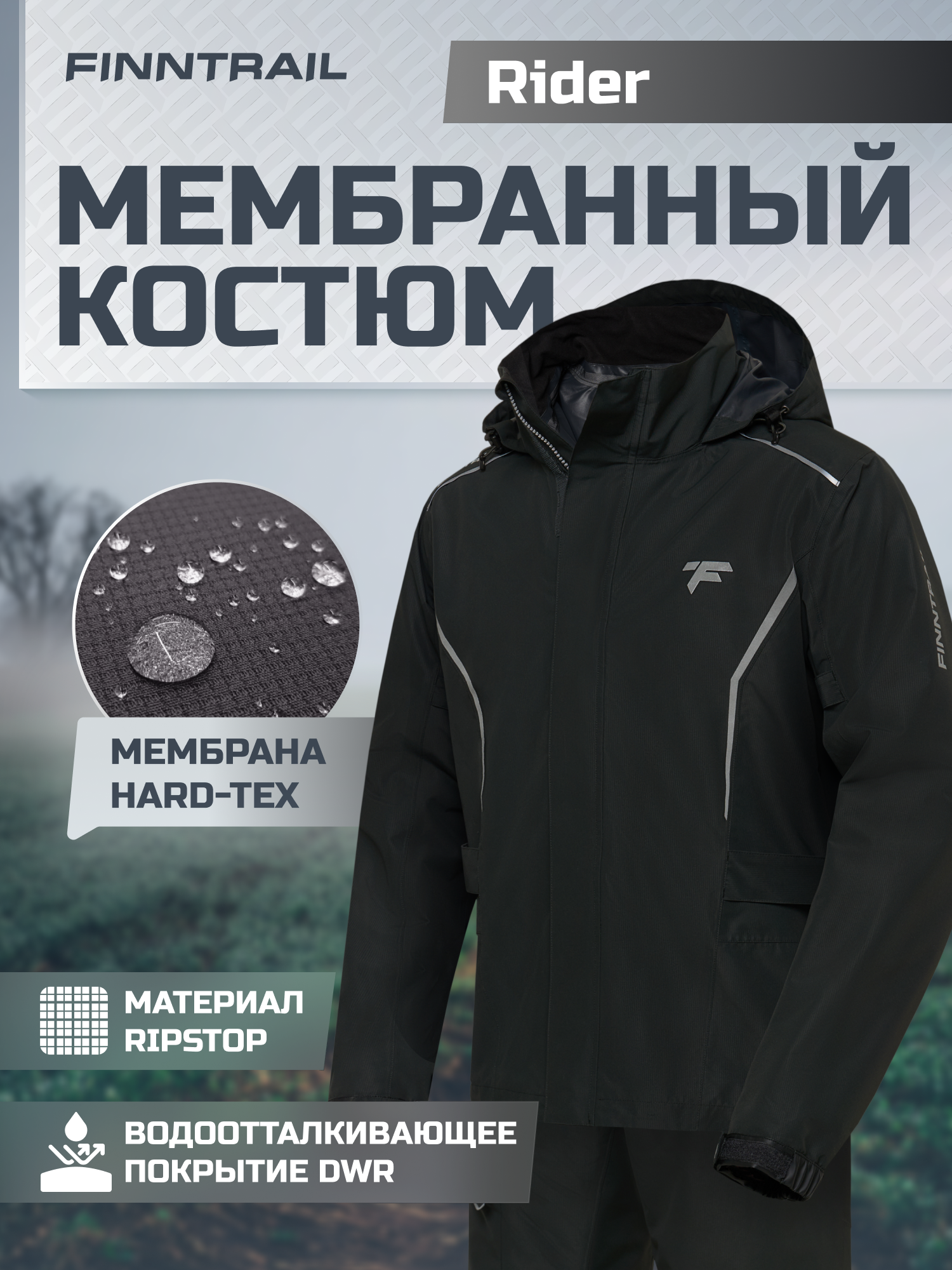 Костюм-дождевик спортивный мембранный Rider для мото, квадро, графит, M