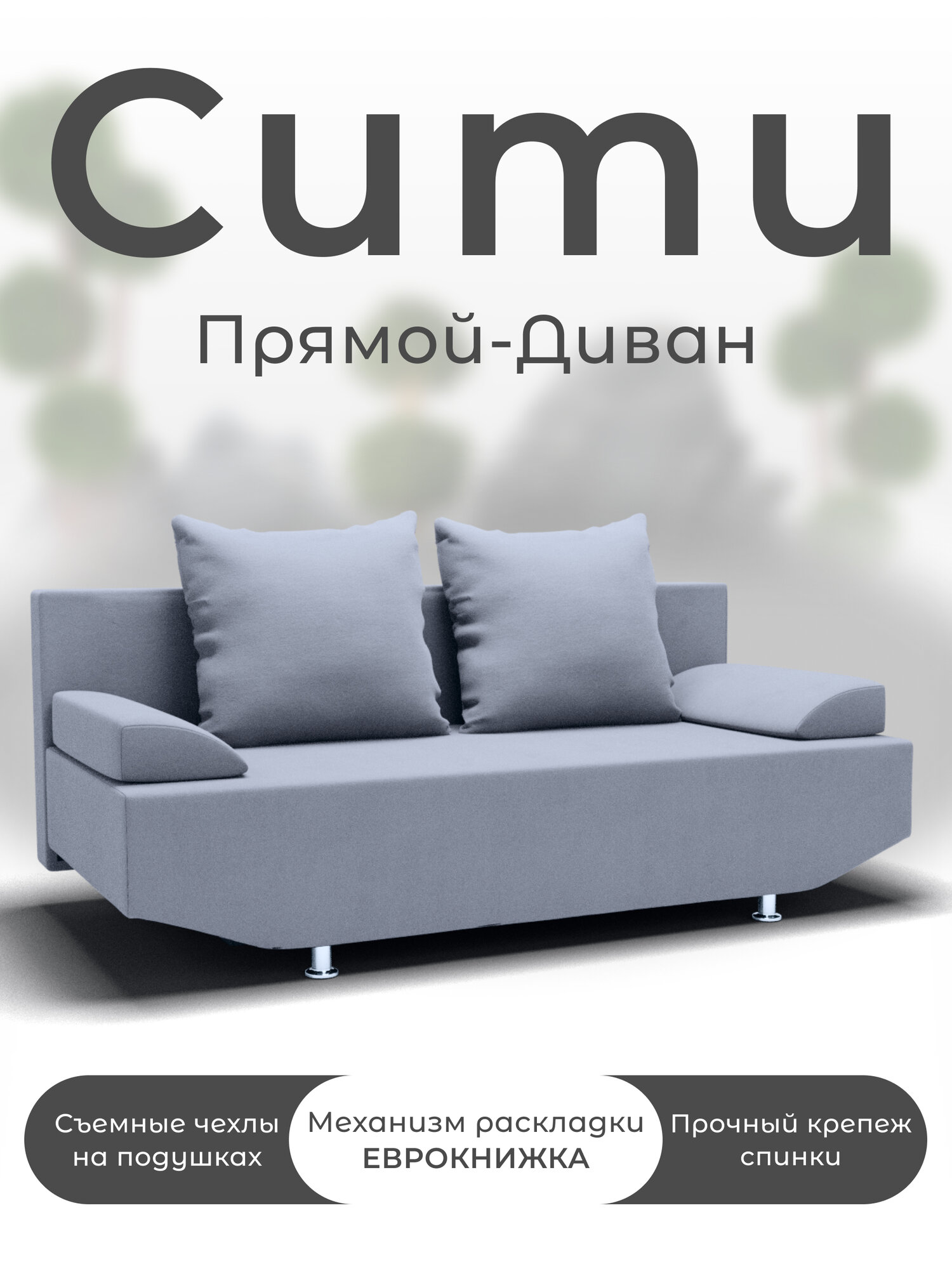 Диван-кровать "Сити" Еврокнижка. Велютта люкс 50