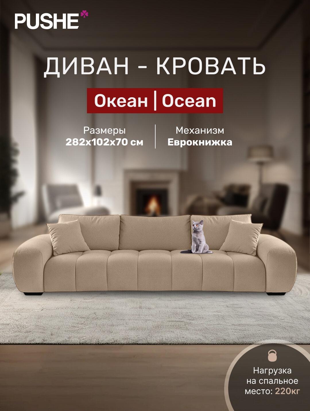 Диван кровать 4Home Океан (Ocean), прямой диван раскладной еврокнижка, большой, в гостиную, декоративные подушки