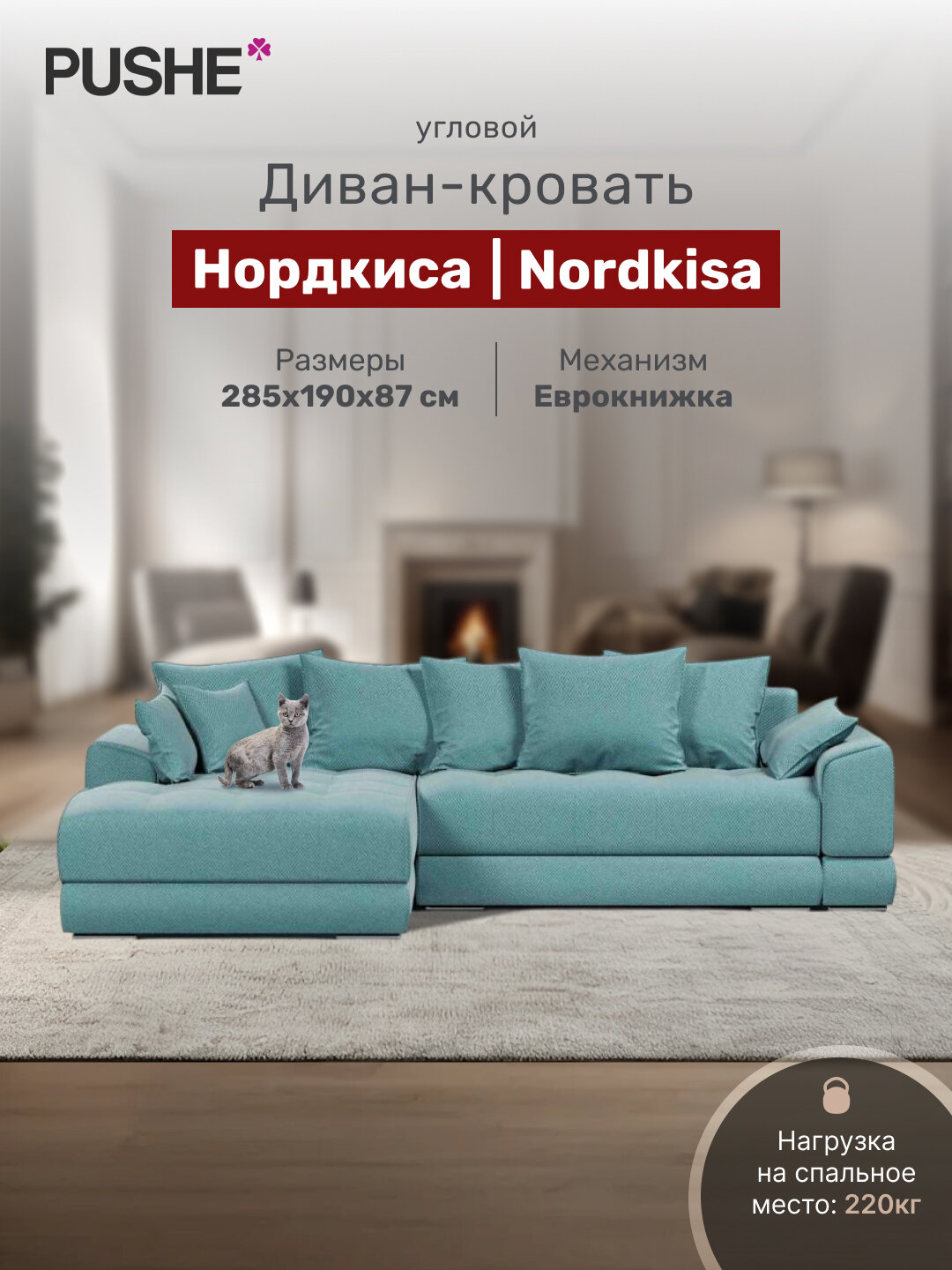 Диван кровать угловой 4Home Нордкиса (Nordkisa), раскладной, 285х190х87 см, с ящиком для белья, в гостиную