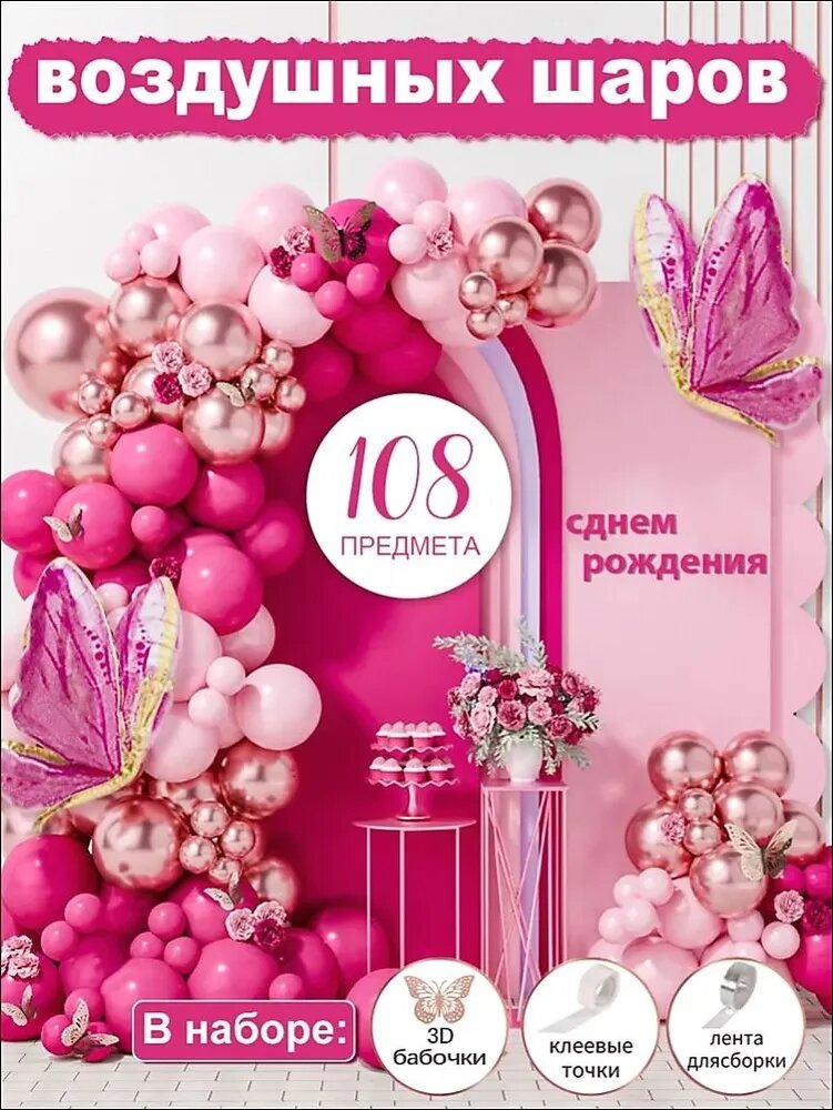 Воздушные шары бабочки фотозона на день рождения девочке 108 шт