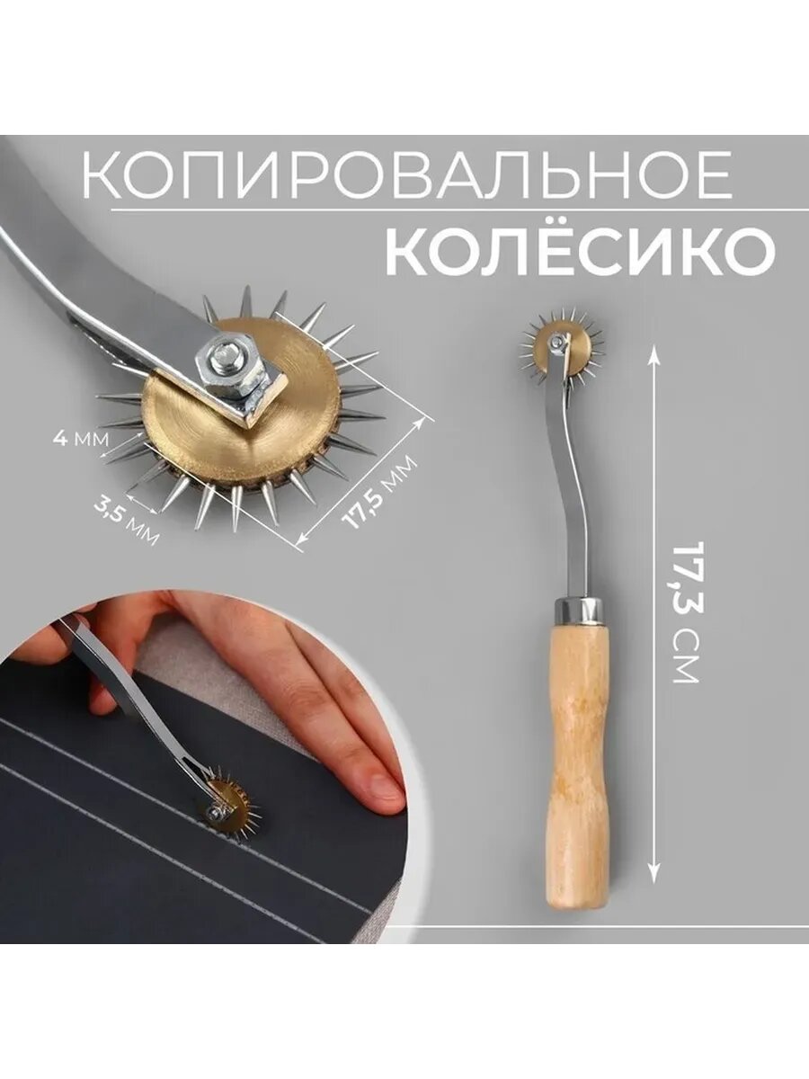 Многофункциональное измерительное колесо 17,3 см