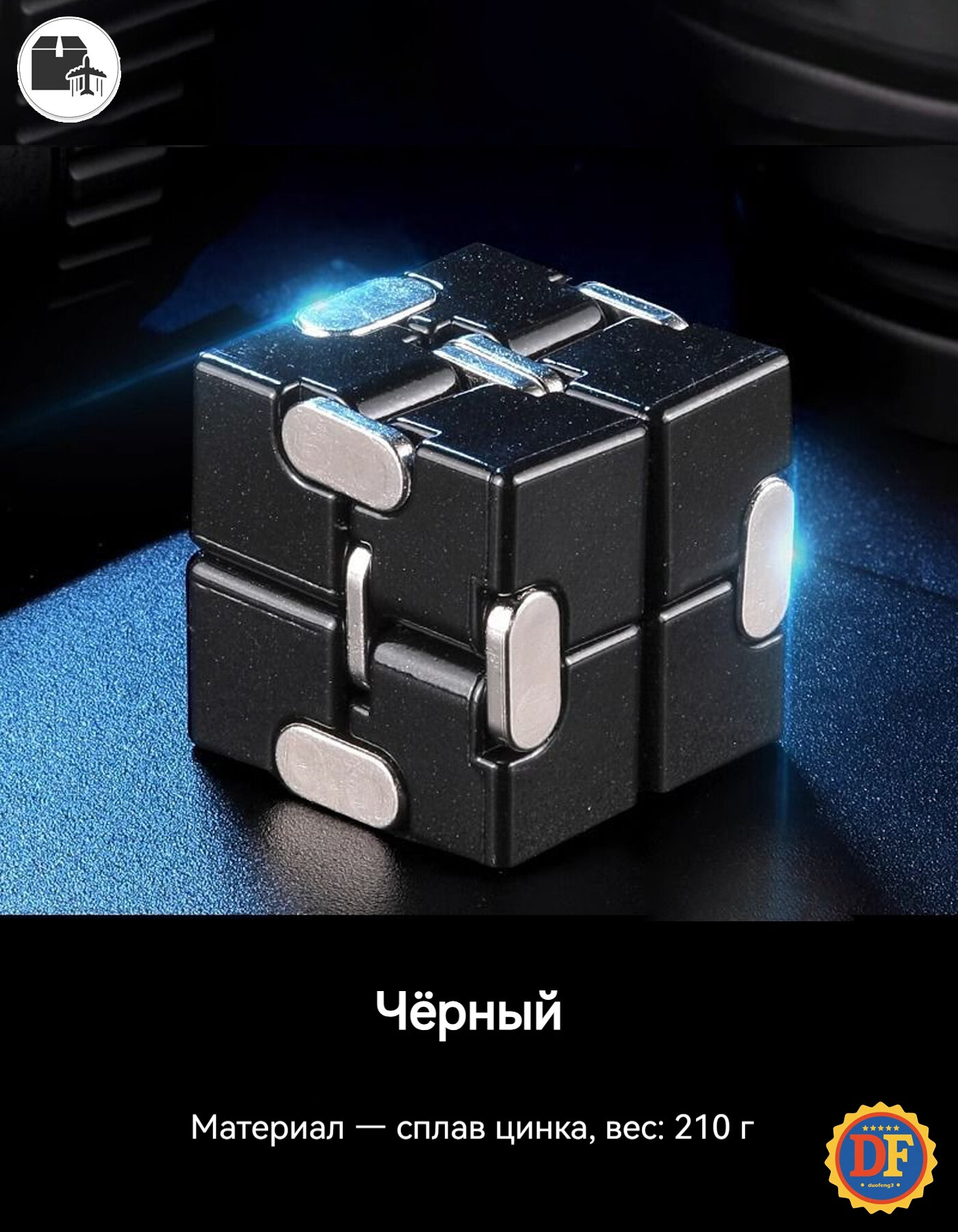 "Infinite Cube” Relaxation Magic, устойчивый к сжатию, черный, 210 грамм, материал из золотого цинкового сплава