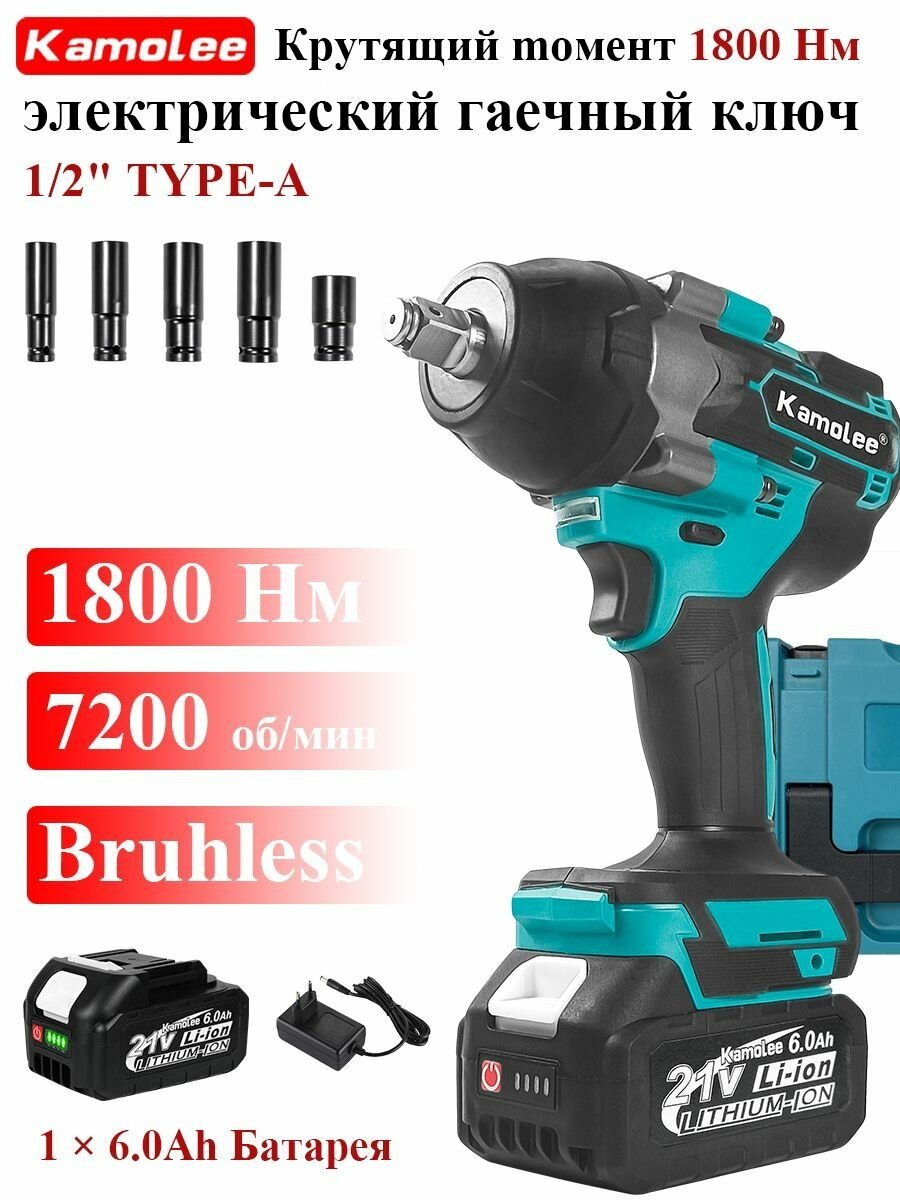 Гайковерт аккумуляторный ударный Kamolee бесщеточный 1800 НМ, 7200 об/мин, 1 раздел аккумулятора 21В, 6000 Ам/ч, быстрая зарядка, в кейсе