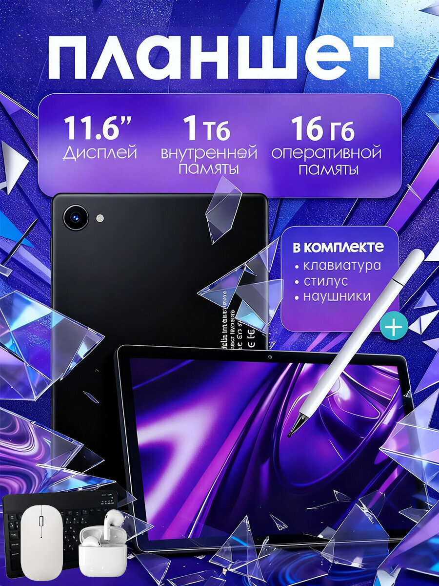 Игровой планшет с клавиатурой. Tab A9, 11,6", Helio G99, 8800 мАч, Android 13 90Hz5G