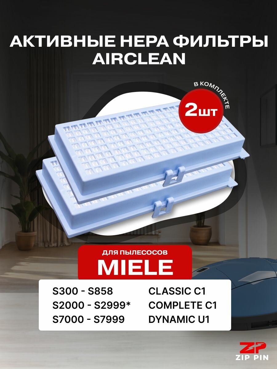Фильтр для пылесоса Miele Classic C1, S300 - S858 2 шт