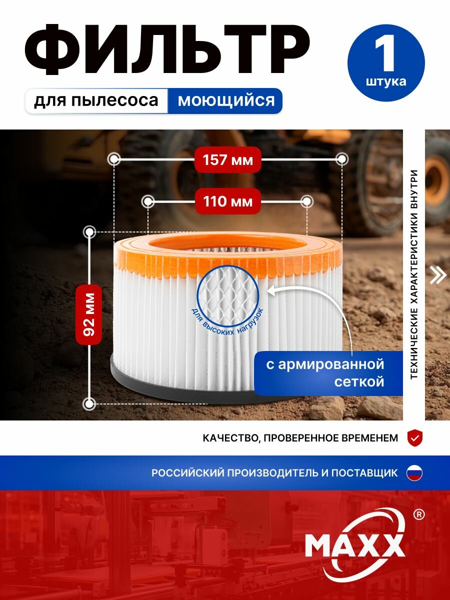 Фильтр для пылесоса диаметр внутренний 110 мм Универсальный, моющийся HEPA