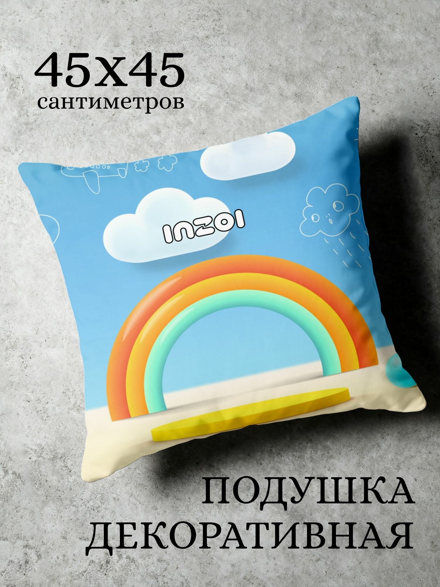 Подушка декоративная, 45x45см / Inzoi объемная радуга и облака