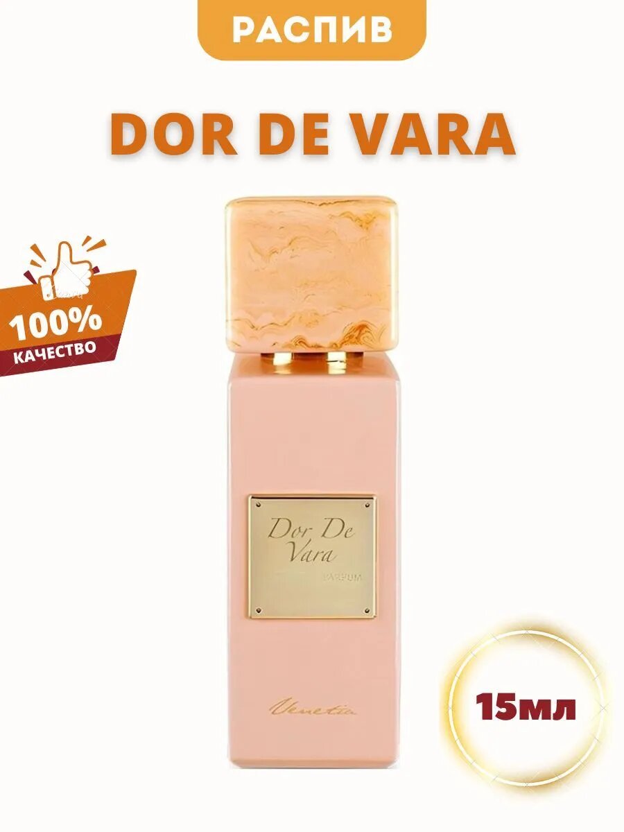 Gritti Dor de vara (Дор де Вара) духи фруктовые, пудровые, цветочные 15ml