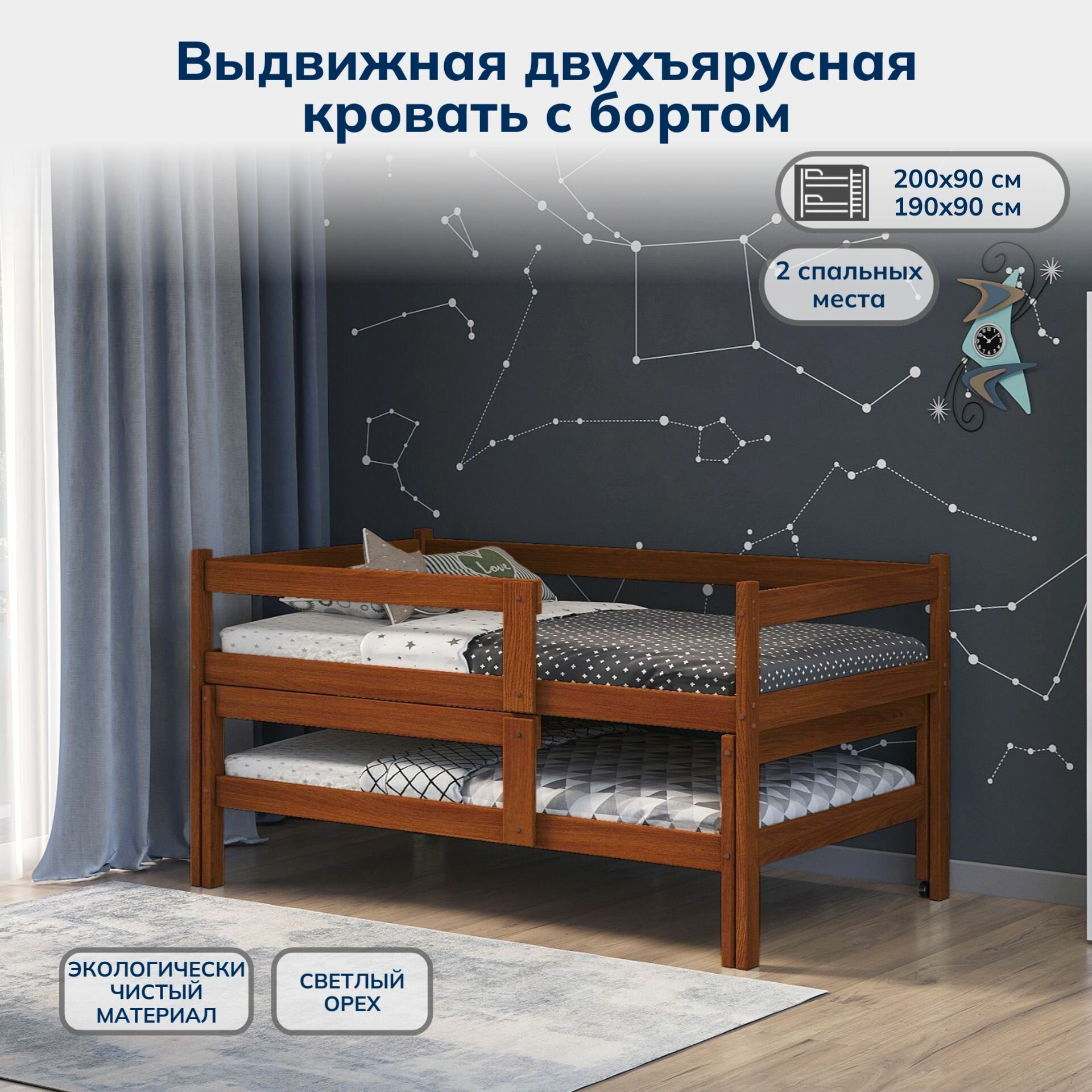 Двухъярусная выдвижная кровать из массива