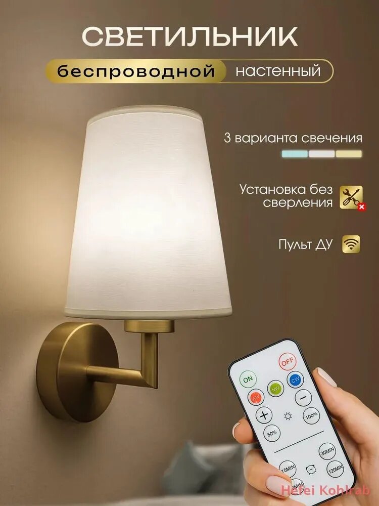 Настенный светильник беспроводной с пультом ДУ, без цоколя, 1 Вт, акриловое стекло