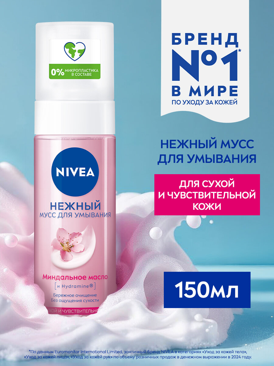 Нежный мусс-пенка для умывания NIVEA для сухой и чувствительной кожи, 150 мл.