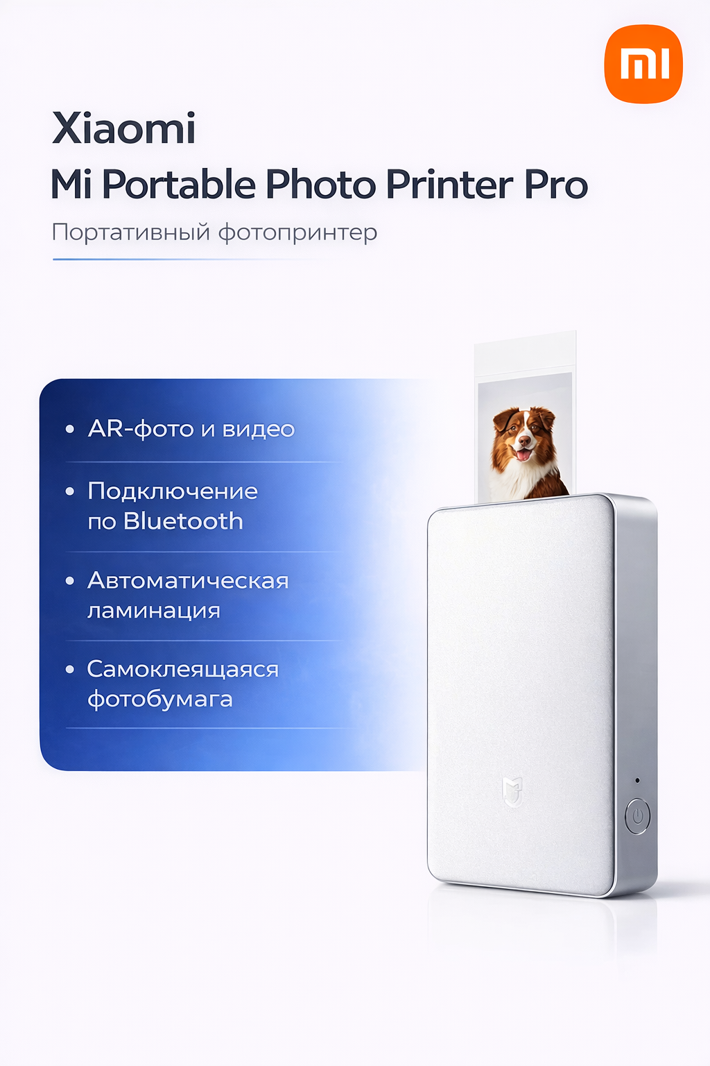 Сублимационный фотопринтер Xiaomi Mijia Photo Printer Pro AR ZINK, белый (поддержка HyperOS и Mi Home)