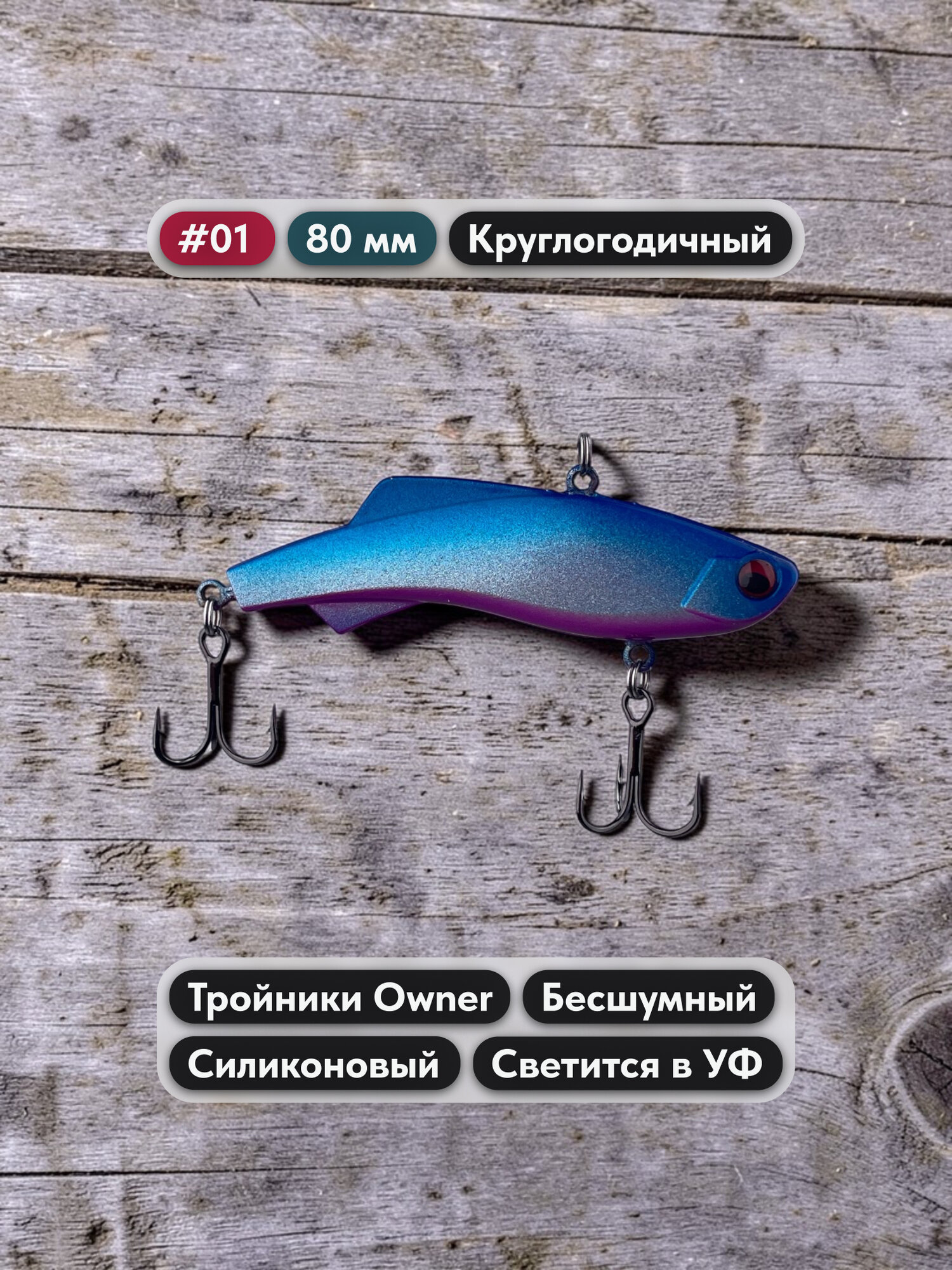 Раттлин Zander Master Venom 80S 23 г #01 светящийся круглогодичный