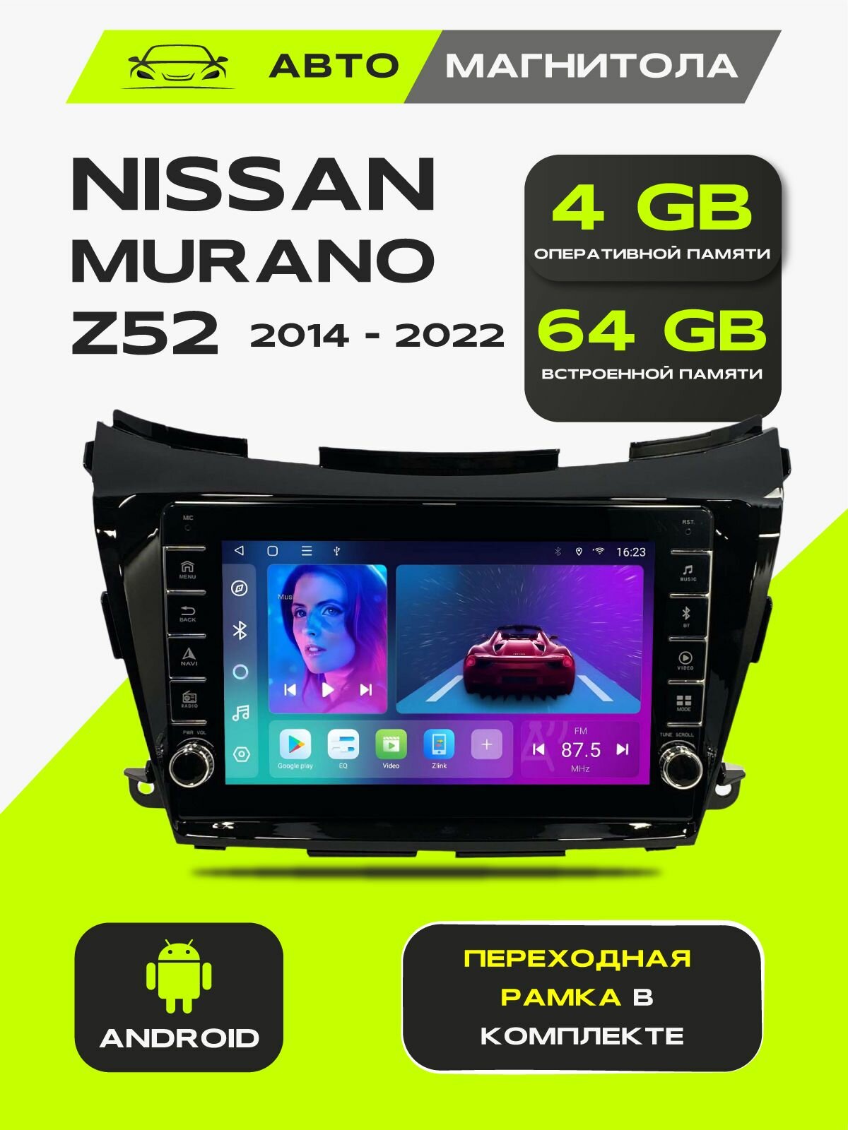 Андроид магнитола Nissan Murano 2014-2020, 4/64GB, Ниссан Мурано + Переходная рамка