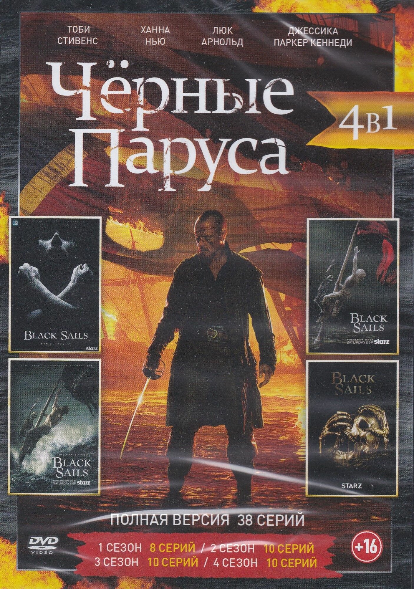 Черные паруса 4в1: (2014-2017, США, 38 серий)