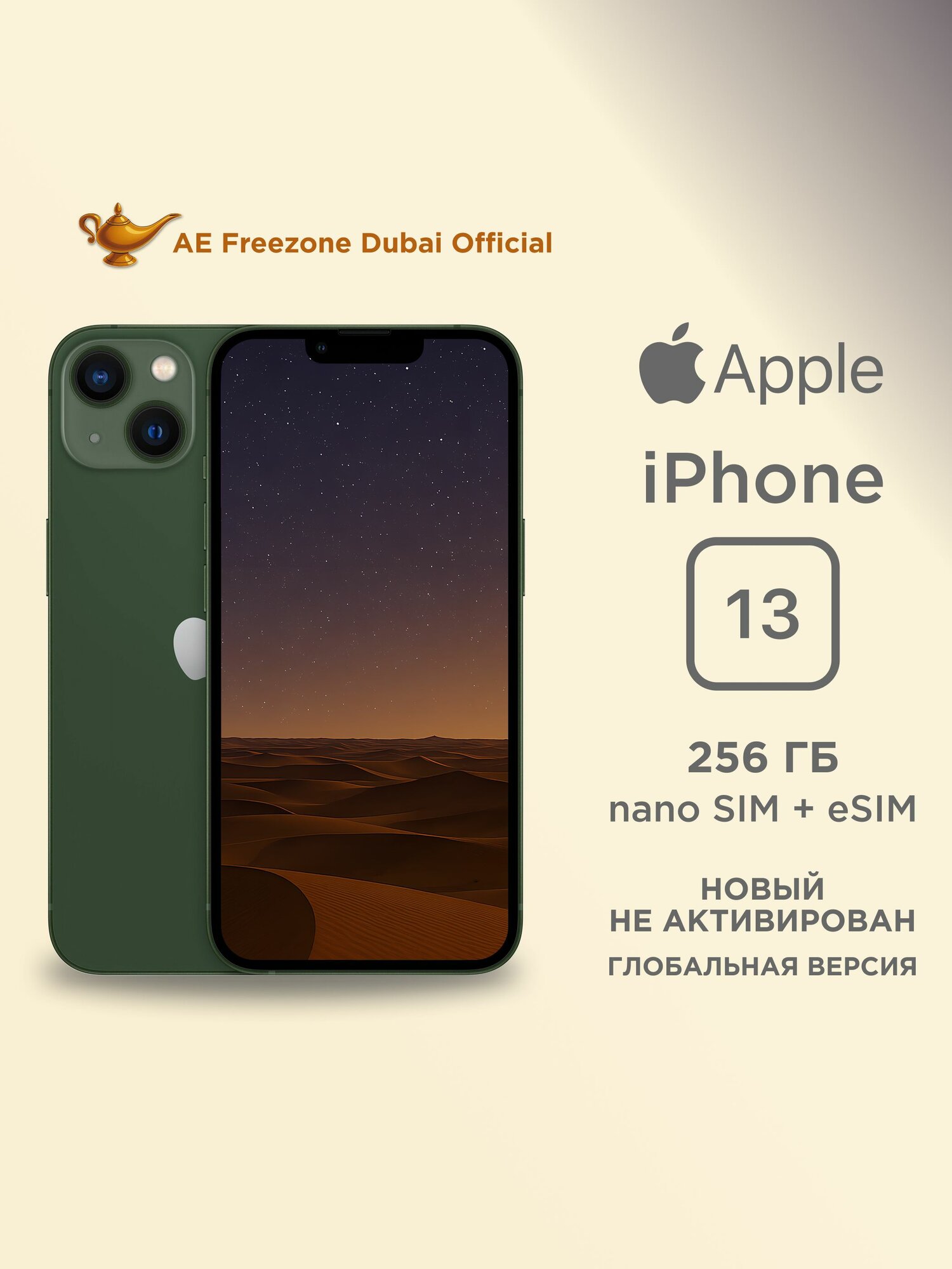 Смартфон Apple iPhone 13, 256 ГБ, 6.1", 60 Гц, nano SIM + eSIM, зеленый