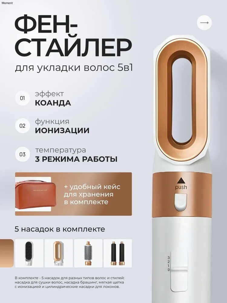 Фен-стайлер для укладки волос с 5 насадками, эффект коанда, ионизация