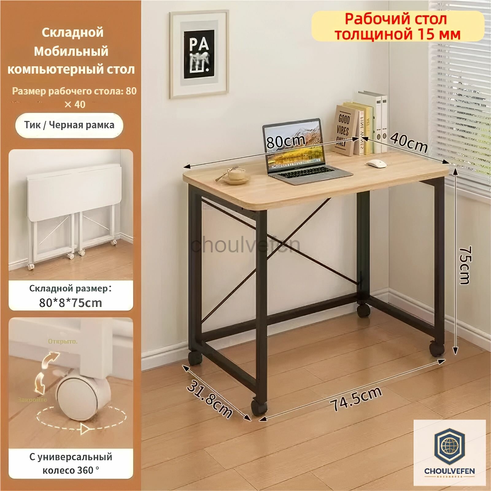 Складной столик