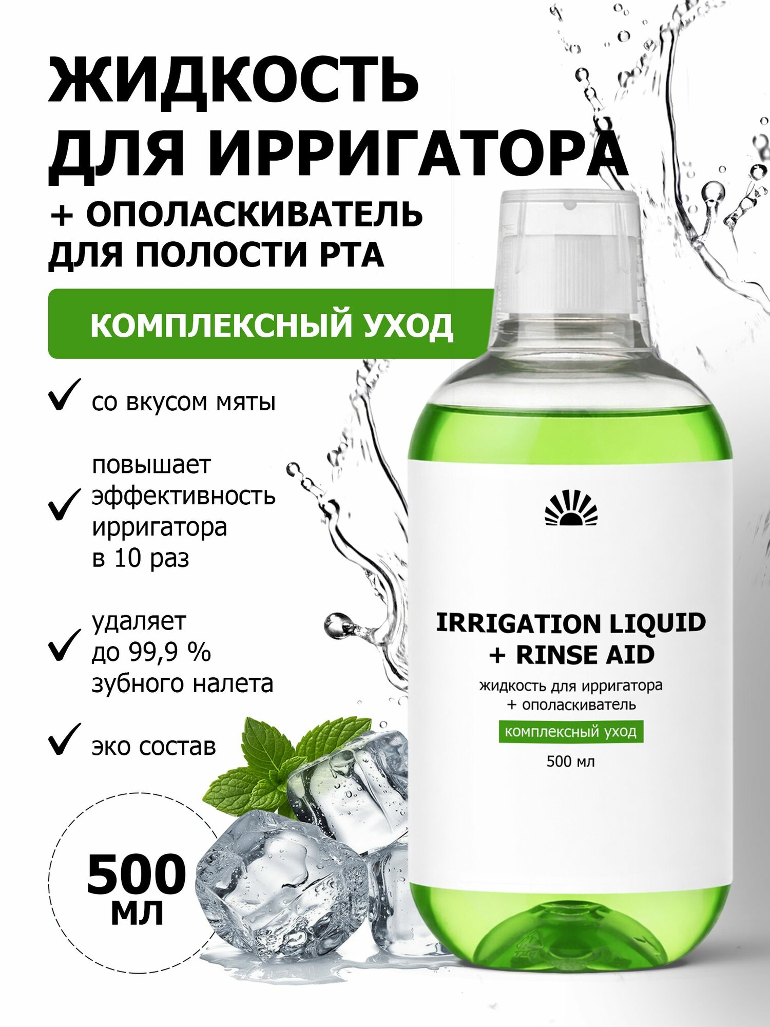 Жидкость для ирригатора + ополаскиватель комплексный уход Purshat 500 мл