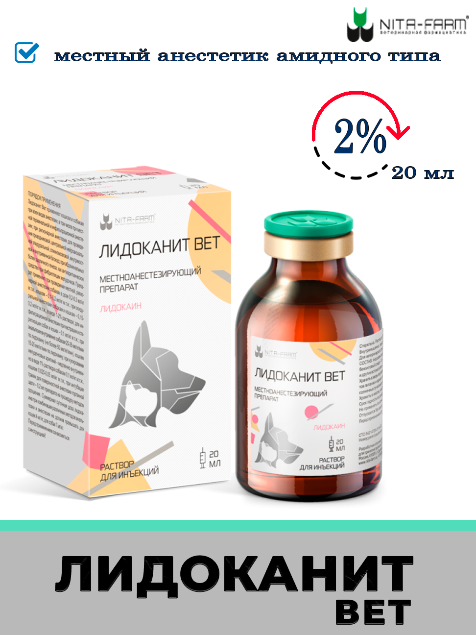 Препарат "Лидокаин Вет", для анестезии, раствор для инъекций, для собак и кошек, 20 мл