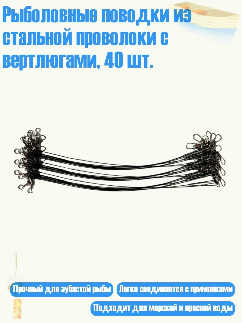 Рыболовные поводки из стальной проволоки с вертлюгами, 40 шт, Черный - 30cm