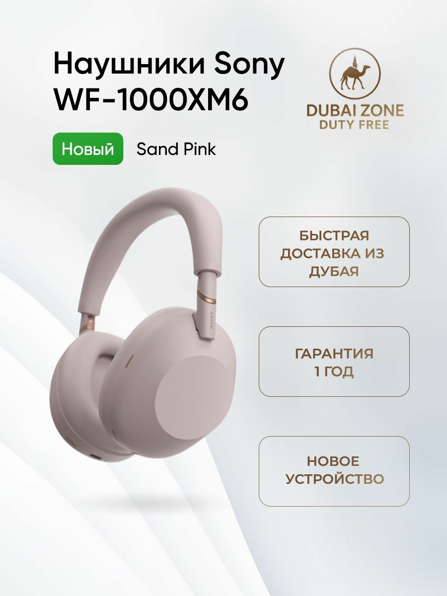 Беспроводные наушники Sony WH-1000XM6, цвет Sand Pink (Розовый)