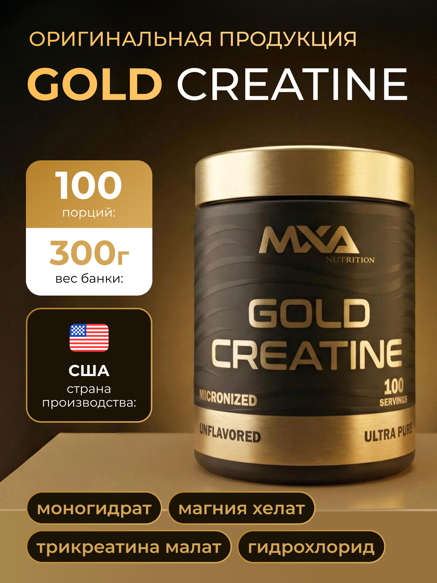 MXA Nutrition GOLD Creatine