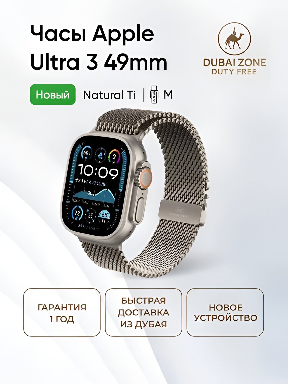 Умные часы Apple Watch Ultra 3 49mm Natural Titanium Case with Natural Titanium Milanese Loop - M
