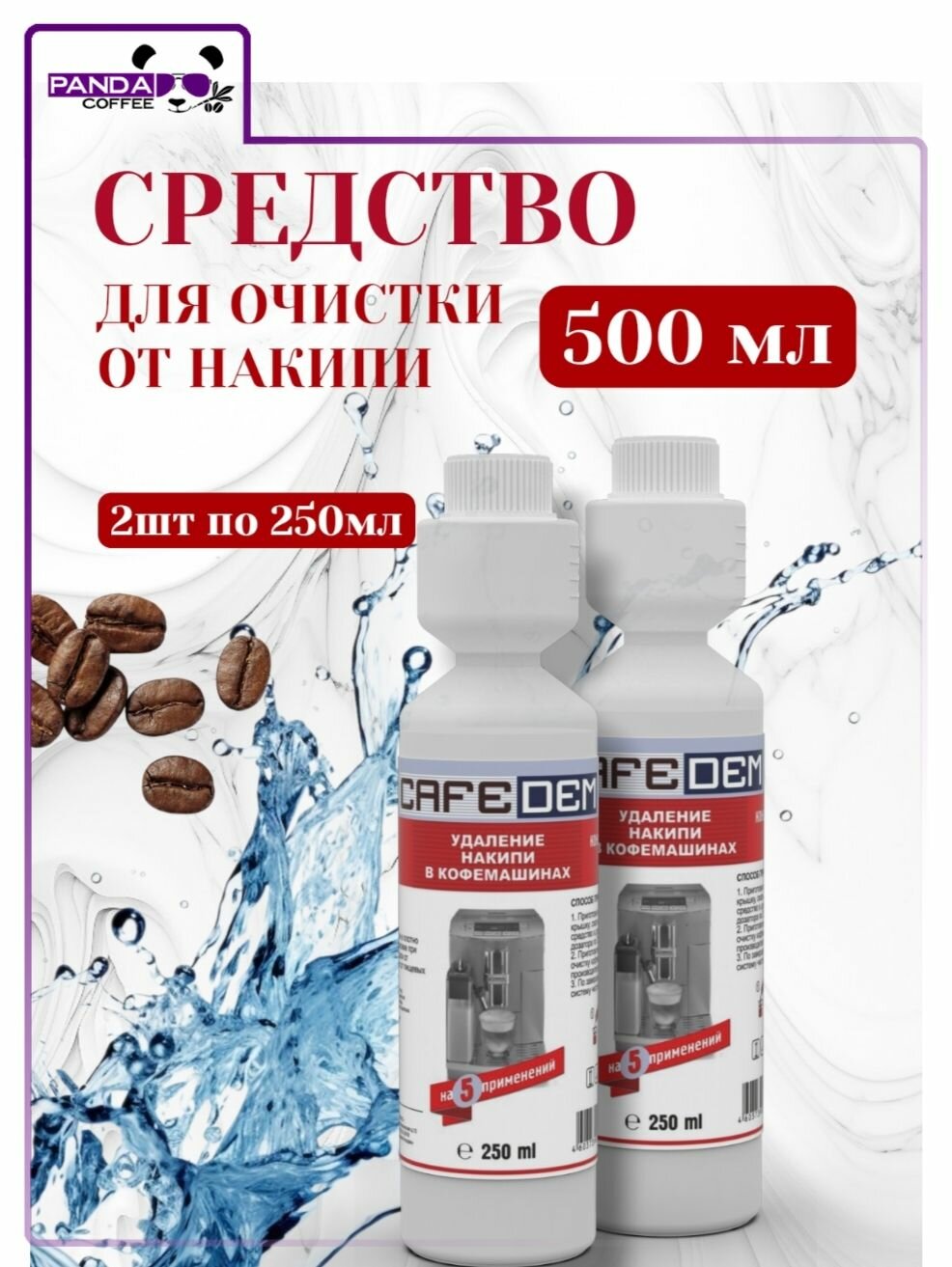 Средство 2шт CafeDem D11 для удаления накипи в кофемашинах