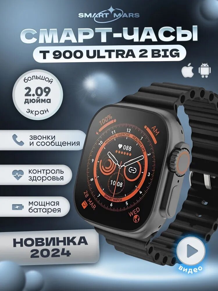 Смарт-часы Smart Mars T 900 Ultra 2 Big, 50мм, черный, черный ремешок, Android, iOS