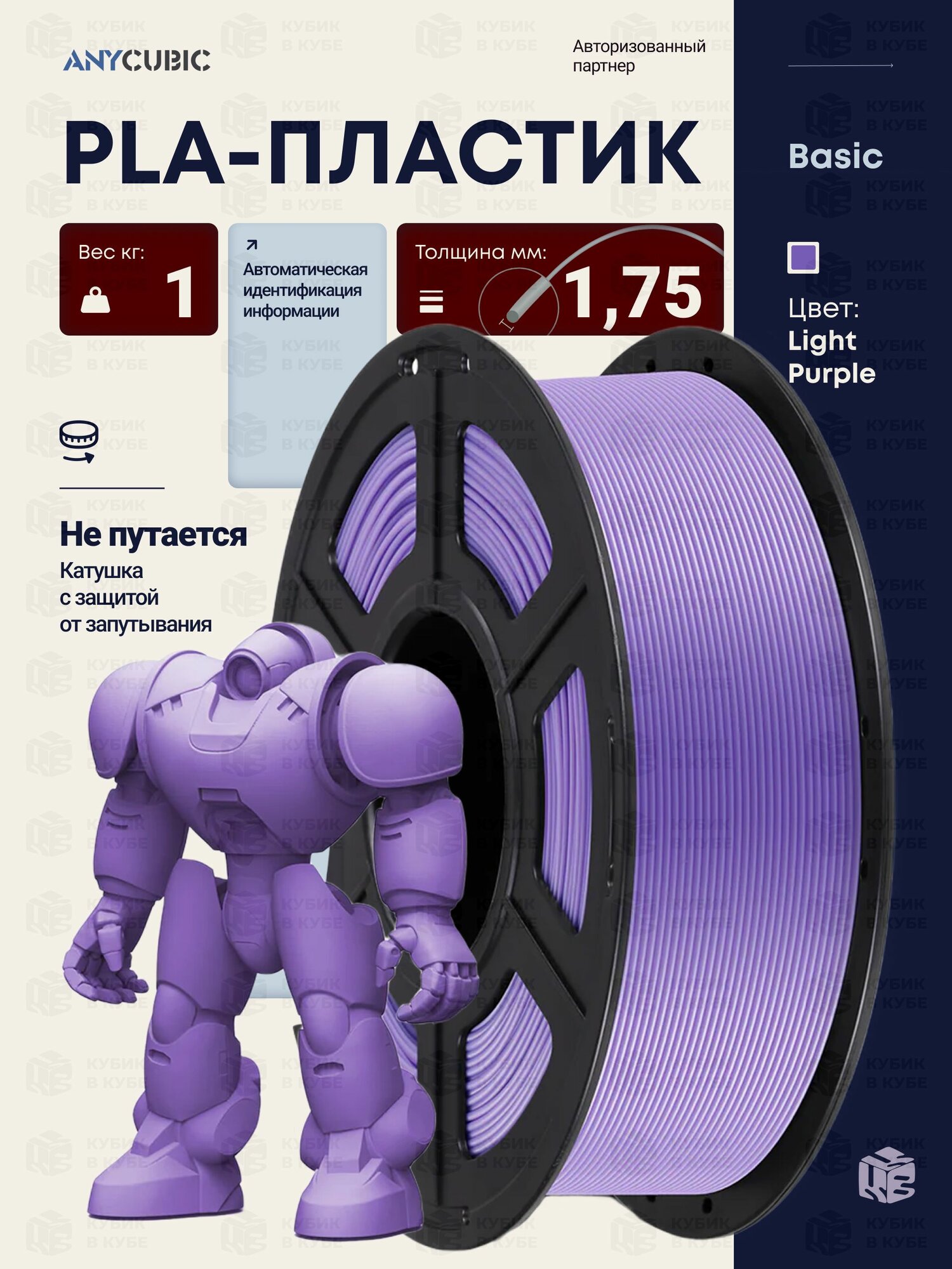 PLA пластик (Filament Пруток) Anycubic Светло-фиолетовый (Light Purple) 1KG (1,75мм)