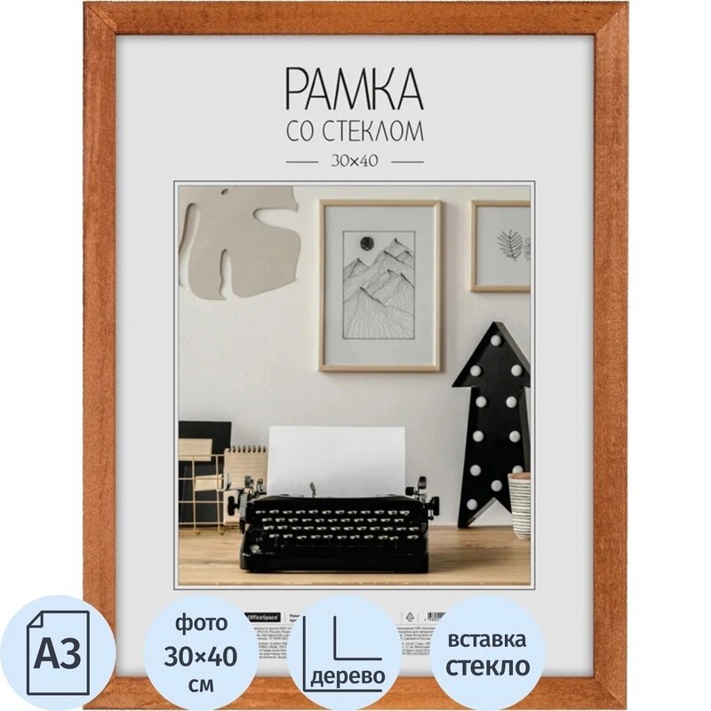 Рамка деревян. 30х40см, OfficeSpace, N3, мокко