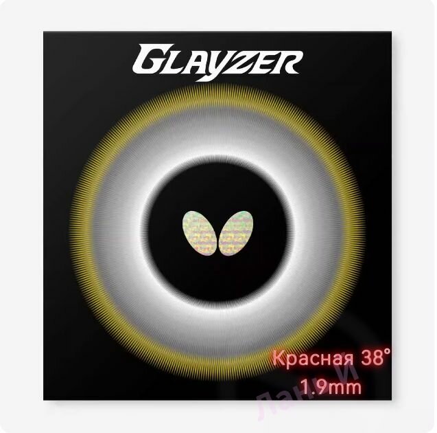 Butterfly 06110-GLAYZER красная 38 1.9mm