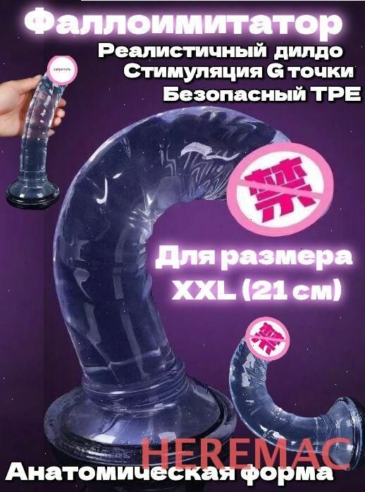 HereMAC Фаллоимитатор, 21см