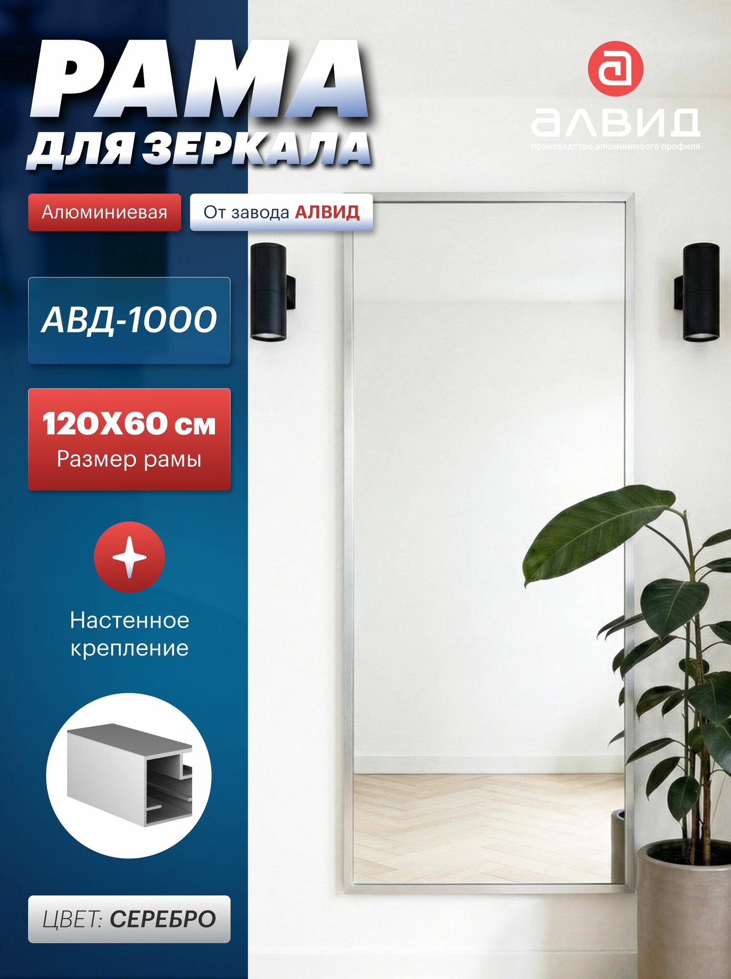 Рама для зеркала алюминиевая, зеркало настенное, 120*60, цвет серебро