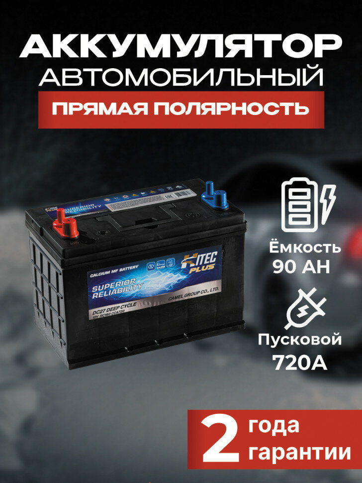 Аккумулятор автомобильный Hitec D27